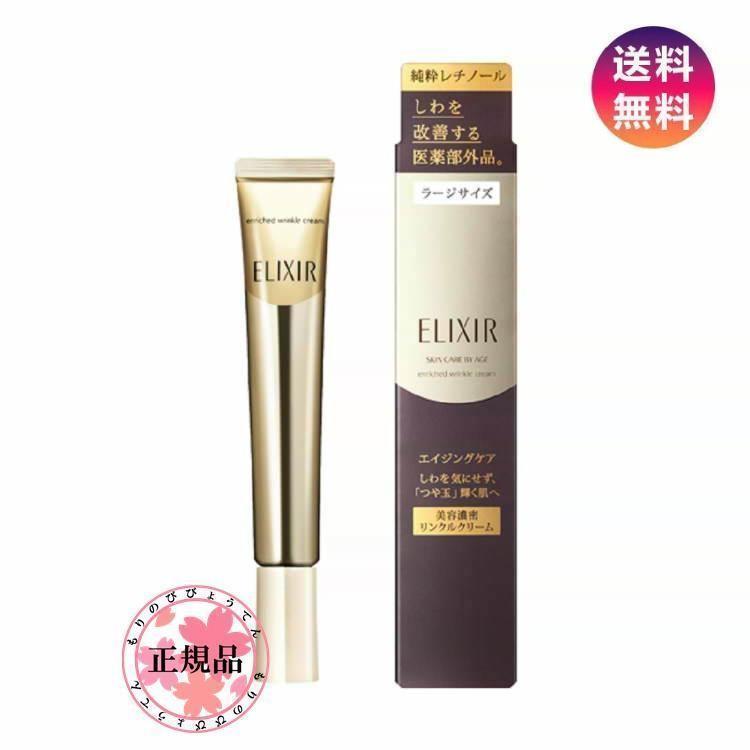 安値セール 資生堂 ELIXIR エリクシール シュペリエル エンリッチド リンクルクリーム L 22g 正規品 送料無料 : p210046776b75 : さくらアバンティ - 通販 ...