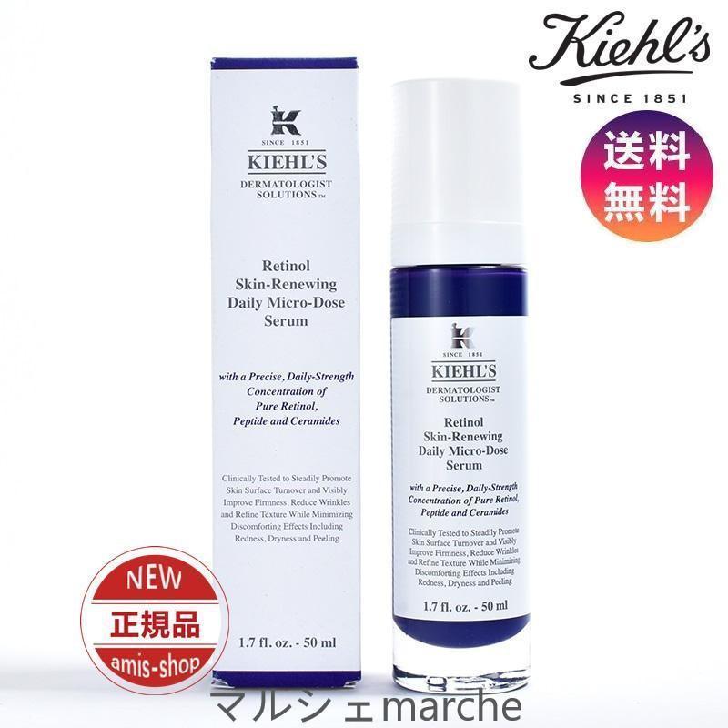 KIEHL'S キールズ DS RTN リニューイング セラム レチノール 美容液 50ml たるみ 保湿 正規品 誕生日 化粧品 彼女 コスメ デパコス ギフト 高級 ...