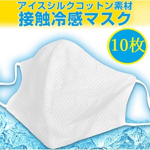 在庫限定！大特価【20枚セット】アイスシルクコットン 夏マスク 接触冷感 UVカット マスク 洗えるマスク : hkr-morsew-10 : 桜駅 Yahoo!店 - 通販 - Yahoo ...