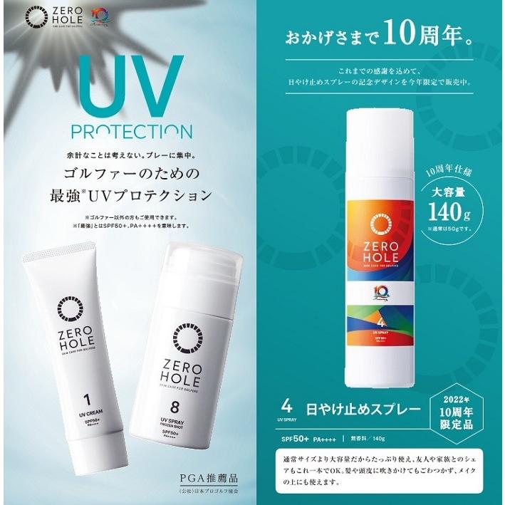 NO.4 大容量140g【10周年記念】ゼロホール 日やけ止めスプレー ZERO HOLE SPF50+ PA++++（無香料） : 桜駅 Yahoo!店 - 通販 - Yahoo!ショッピング