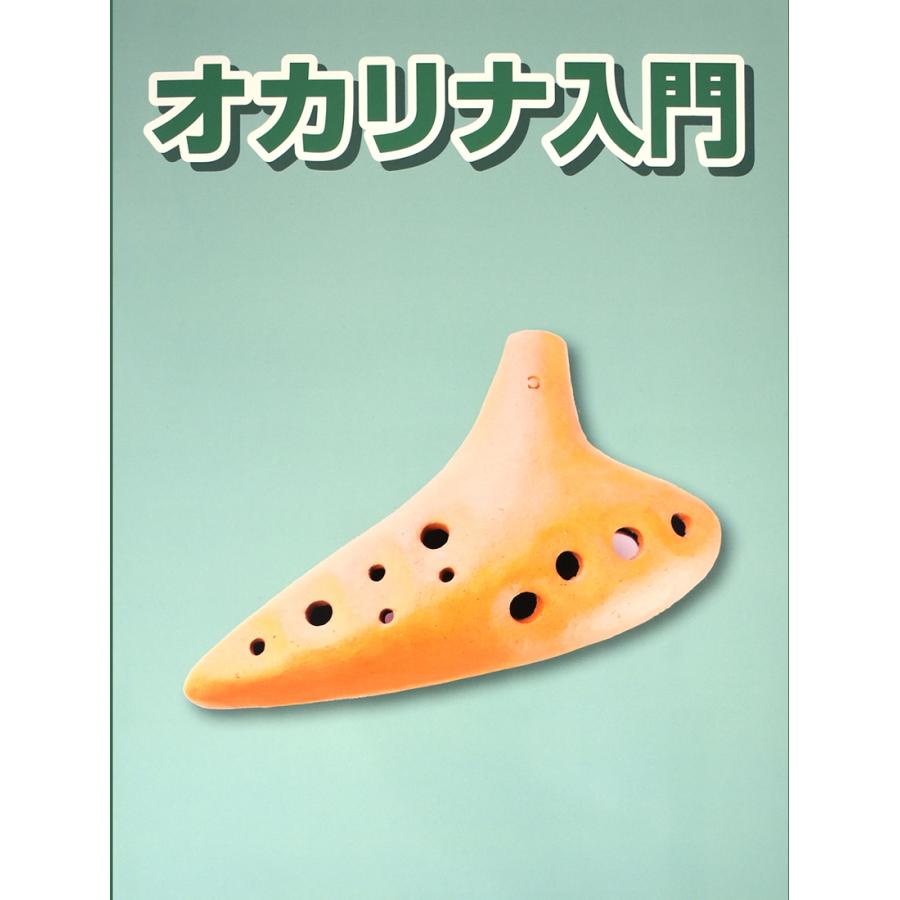 オカリナ用教則本 KBO-100〔ゆうパケット対応〕 : サクラ楽器 Yahoo!ショッピング店 - 通販 - Yahoo!ショッピング