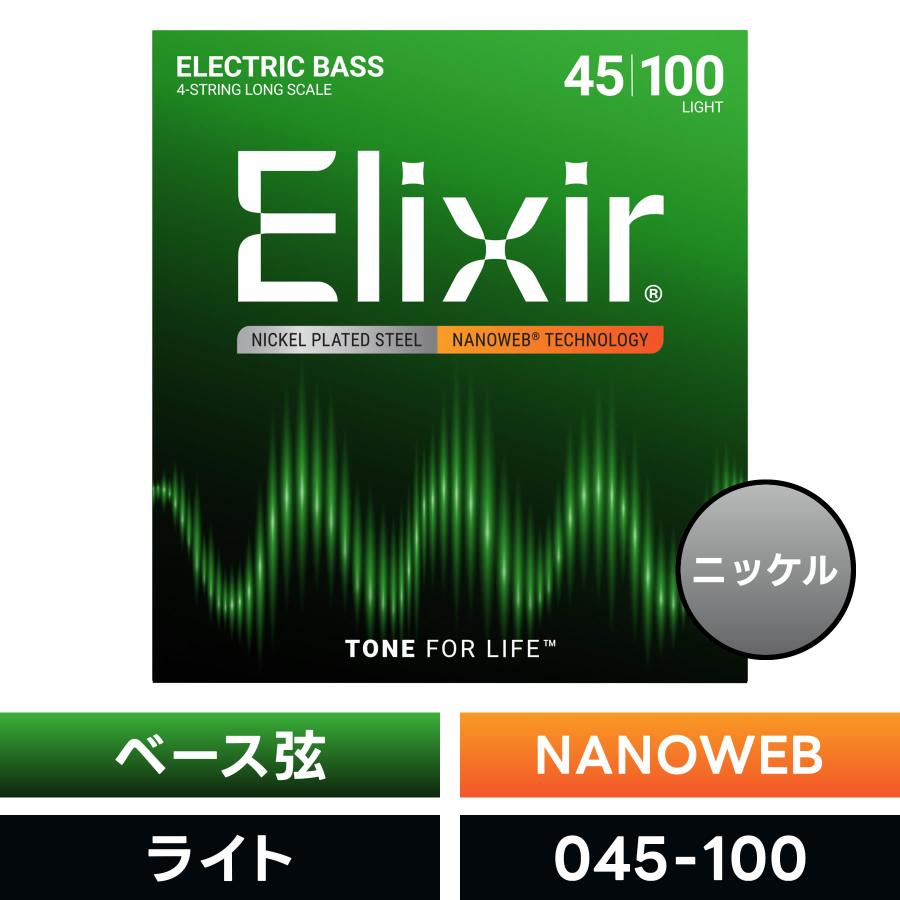 Elixir エリクサー ベース弦 ナノウェブ Light〔.045-.100〕#14052〔NANOWEB〕〔国内正規品〕〔ゆうパケット対応 ...