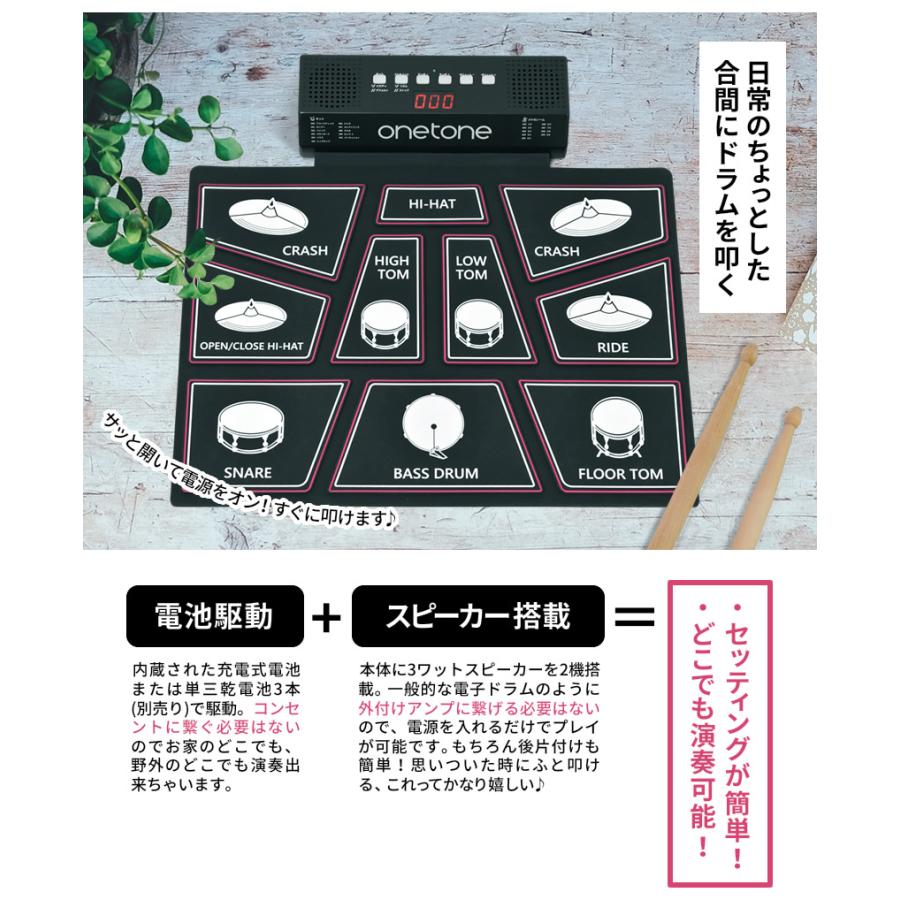 ロールドラム ONETONE OTRD-01[スピーカー内蔵 充電式 電子ドラム デジタル 初心者 入門 おもちゃ 子供用 軽い 軽量 小さい ...