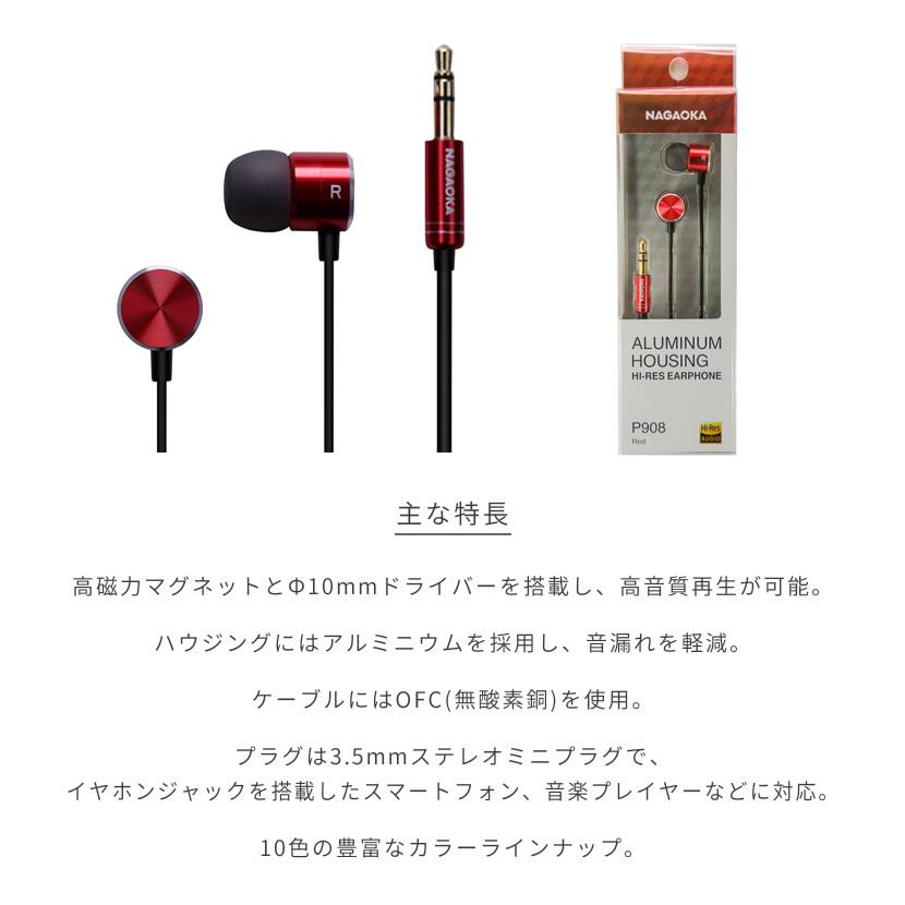 NAGAOKA ナガオカ ハイレゾイヤホン P908〔アルミニウムハウジング、ケーブル長：120cm、3.5mmステレオミニプラグ〕〔ゆう ...