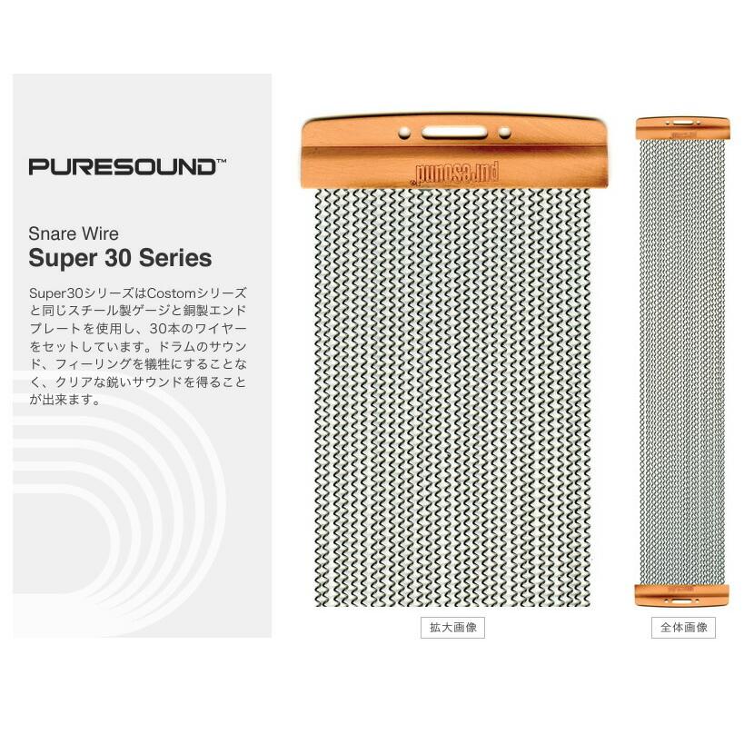 PURESOUND スネア用スナッピー Super 30 Series〔S1230 S1330 S1430 ピュアサウンド ドラム スーパー30シリーズ〕 : サクラ楽器 Yahoo ...