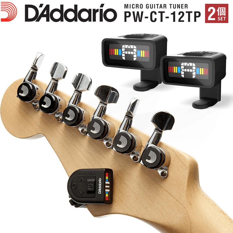 D'Addario ヘッドストックチューナー NS MICRO Tuner PW-CT-12TP D'Addario ヘッドストックチューナー NS MICRO Tuner PW-CT-12TP