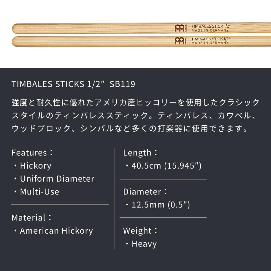 MEINL Stick & Brush ティンバレススティック アメリカンヒッコリー 1/2" SB119〔マイネル ラテン音楽 打楽器 ...
