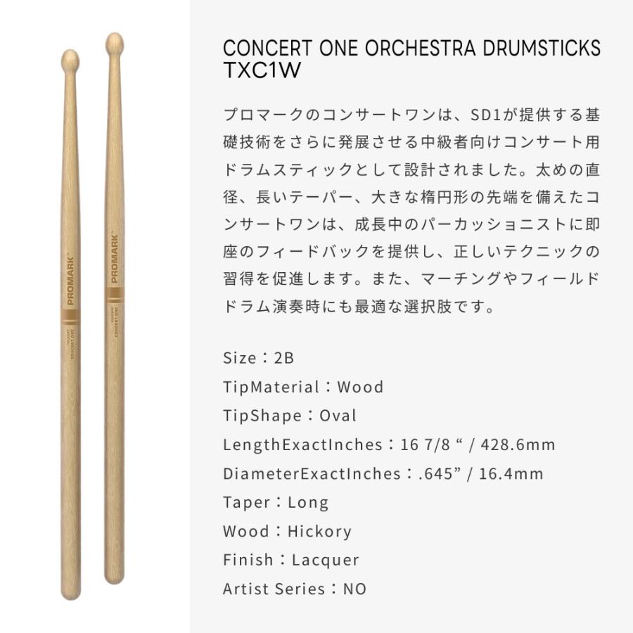PROMARK ドラムスティック 2B ヒッコリー TXC1W〔1ペア2本〕〔プロマーク ドラマー コンサートワン オーケストラスティック ...