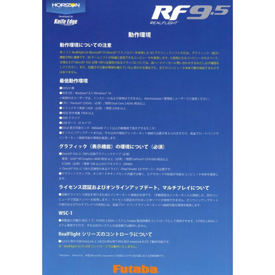 フタバ フライトシミュレーターRF9.5 WSC-1付 :00107257:SAKURA HOBBY ヤフー店 - 通販 - Yahoo!ショッピング