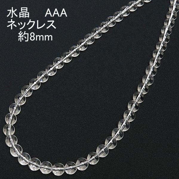 水晶 ネックレス AAA 8mm : pd463 : サクライ宝石工芸 - 通販 - Yahoo!ショッピング