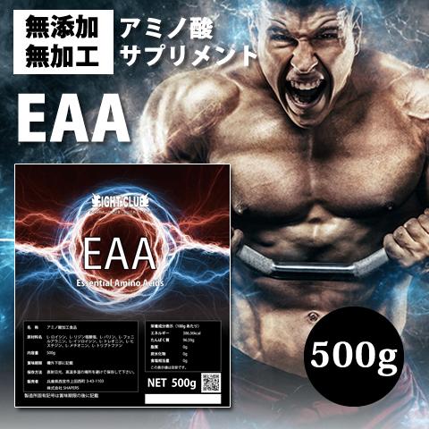 FIGHT CLUB EAA 500g 無添加無加工 人工甘味料不使用 国産 サプリ アミノ酸 サプリメント 男性 筋トレ バルクアップ アンチカタボリック ファイトクラブ : SAKURAI ...