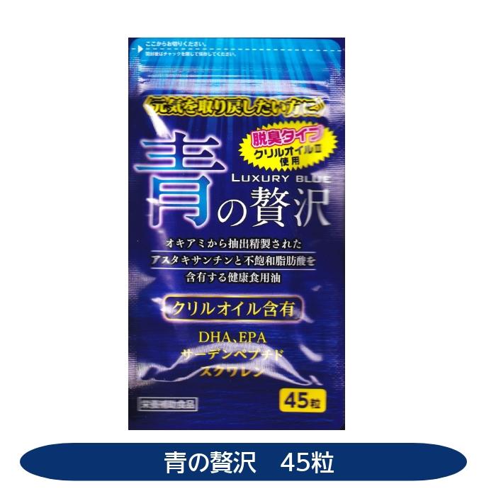 中央薬品 青の贅沢 45粒ク リルオイル DHA EPA : さくら医薬品ストア - 通販 - Yahoo!ショッピング