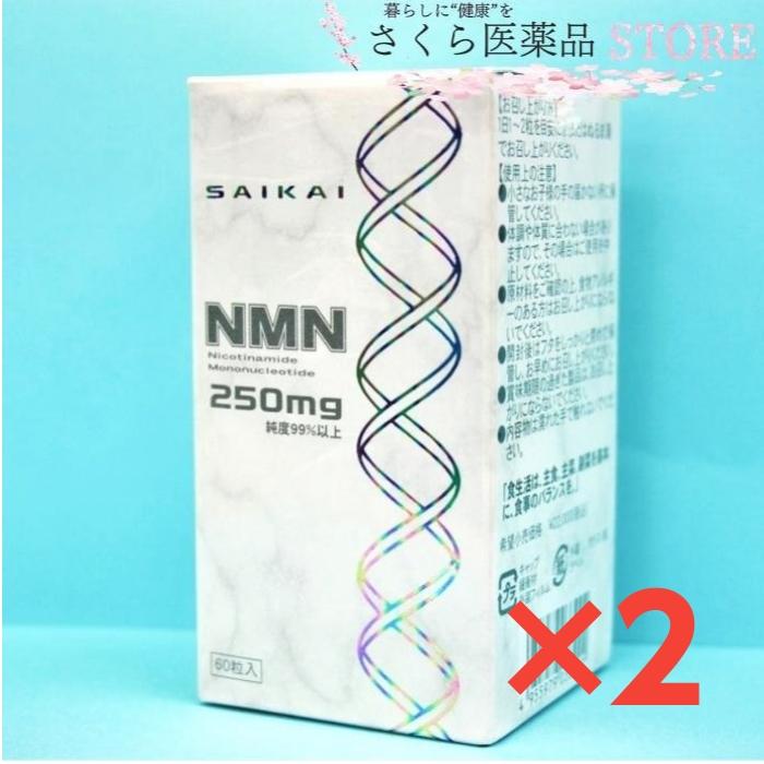 NMN ニコチンアミドモノヌクレオチド 2個セット 250mg 西海製薬 : さくら医薬品ストア - 通販 - Yahoo!ショッピング