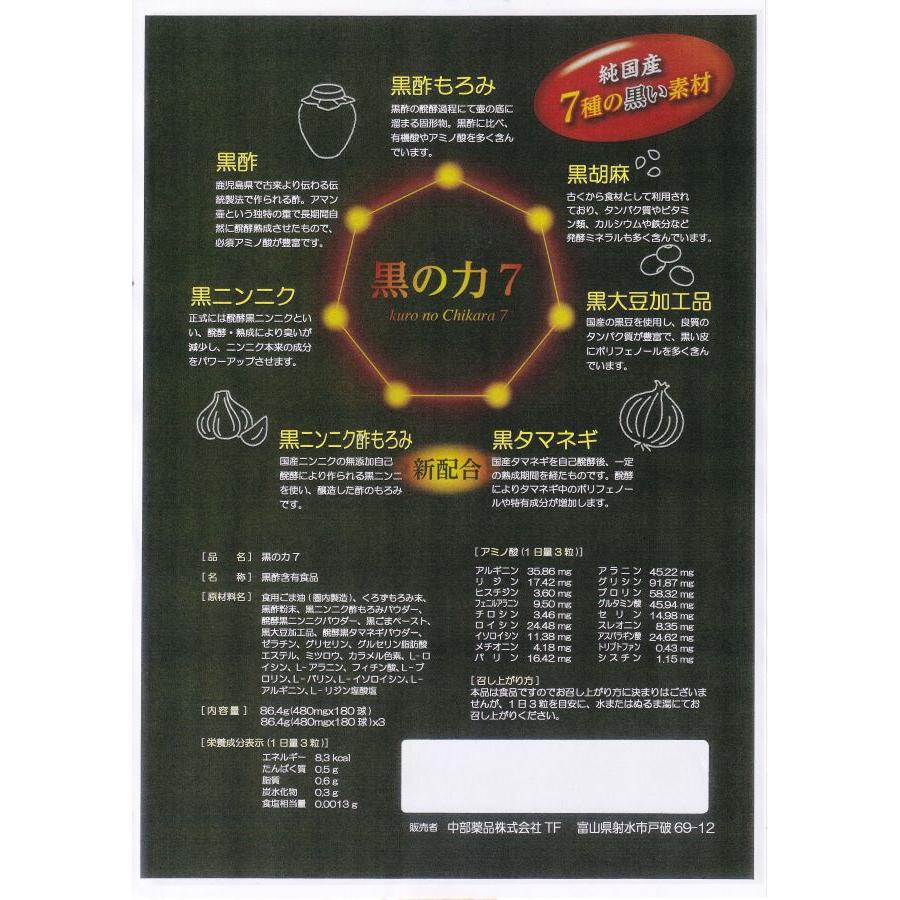 黒の力7180粒 3個セット 黒酢 もろみ末 黒酢エキス 黒ニンニク 黒ゴマ 黒豆 黒たまねぎ ソフトカプセル : ken667 : さくら医薬品ストア - 通販 - Yahoo!ショッピング