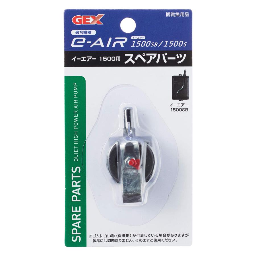 GEX AIR PUMP e‐AIR 1500S用 スペアパーツ : s-b003a2ace4-20241122 : さくらんぼ屋 - 通販 - Yahoo!ショッピング