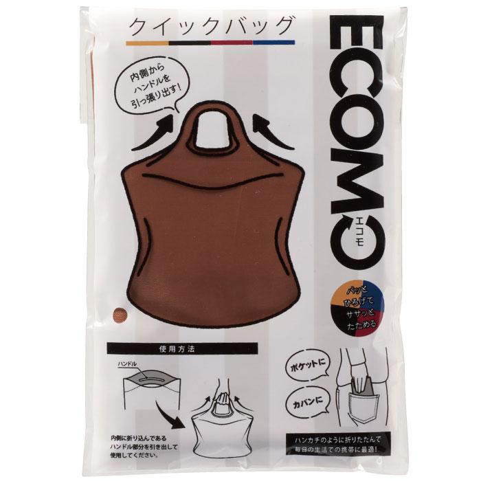エコモ クイックバッグ バッグ 景品 粗品 ギフト プチギフト 記念品 ノベルティー イベント プレゼント 店舗 病院施設 老人ホーム ...