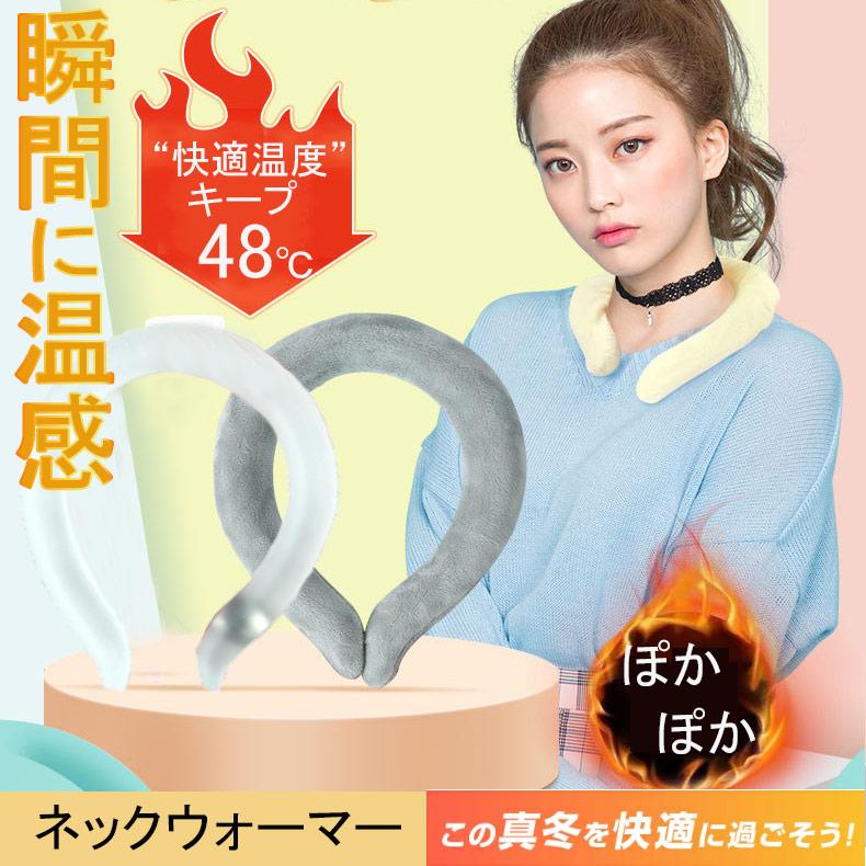 即納 ウォームリング ネックホット 防寒リング 首掛け ネックウォーマー ホットリング 温感 再利用可能 温熱効果 防寒 防災 送料無料 ...
