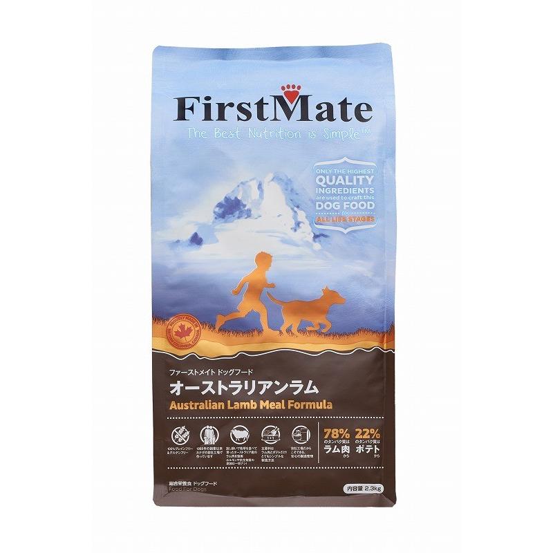 ファーストメイトドッグフード オーストラリアンラム 2.3kg : firstmate-1-2 : サクラソーケンネルYahoo!ショッピング店 - 通販 - Yahoo!ショッピング