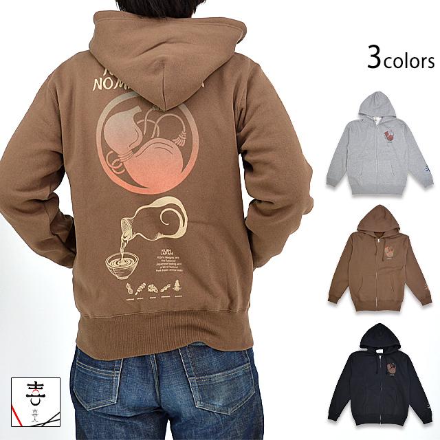 おつかれ生ですプルパーカー 喜人 KJ-42305 和柄 和風 ビール 鳥獣戯画