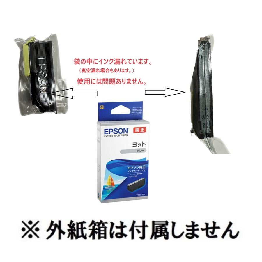 エプソン EPSON 純正インク YTH-GY グレー 目印：ヨット 真空パック未開封 純正外紙箱なし アウトレット EP-10VA / EP-30VA : 桜梅建福屋 - 通販 ...