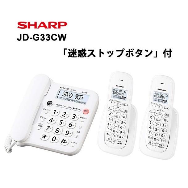 SHARP（シャープ） デジタルコードレス電話機 子機2台 ホワイト系 JD-G33CW メーカー化粧箱付き : 桜梅建福屋 - 通販 - Yahoo!ショッピング