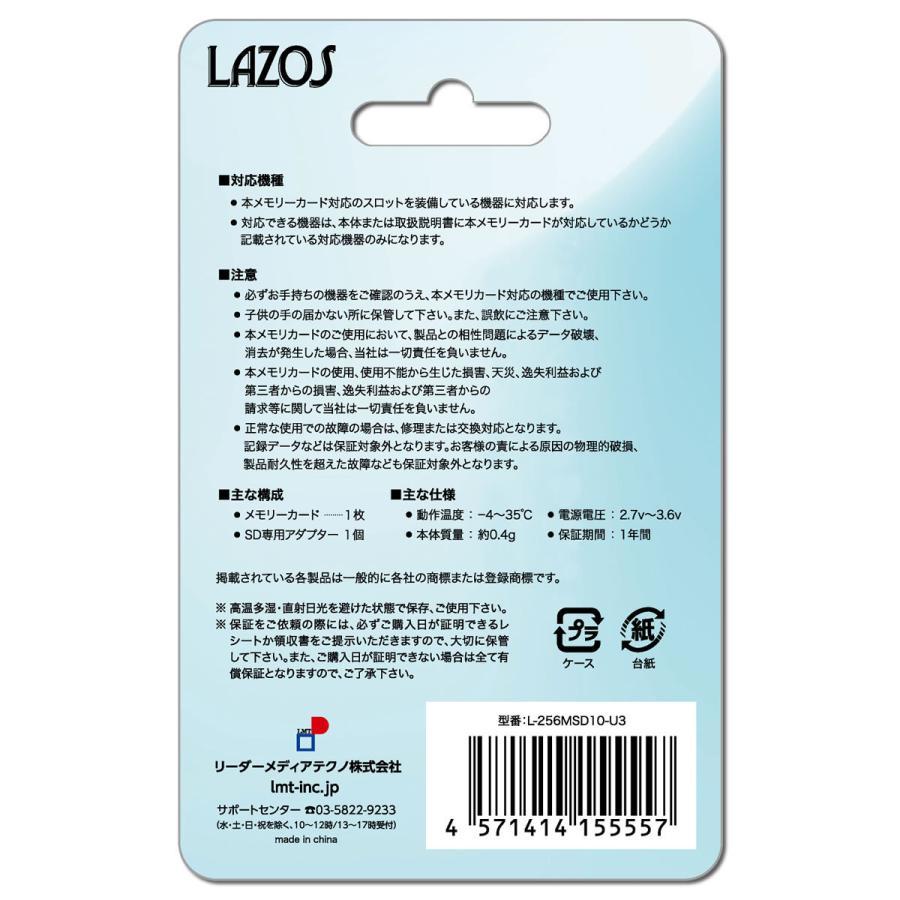 リーダーメディアテクノ LAZOS micro SD カード MicroSD sdカード 256 メモリーカード SDXC マイクロSDカード ...
