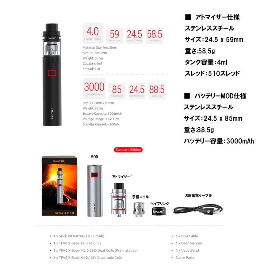 SMOK STICK X8 スモックスティックX8 おすすめスターターキット : SakuraVapor - 通販 - Yahoo!ショッピング