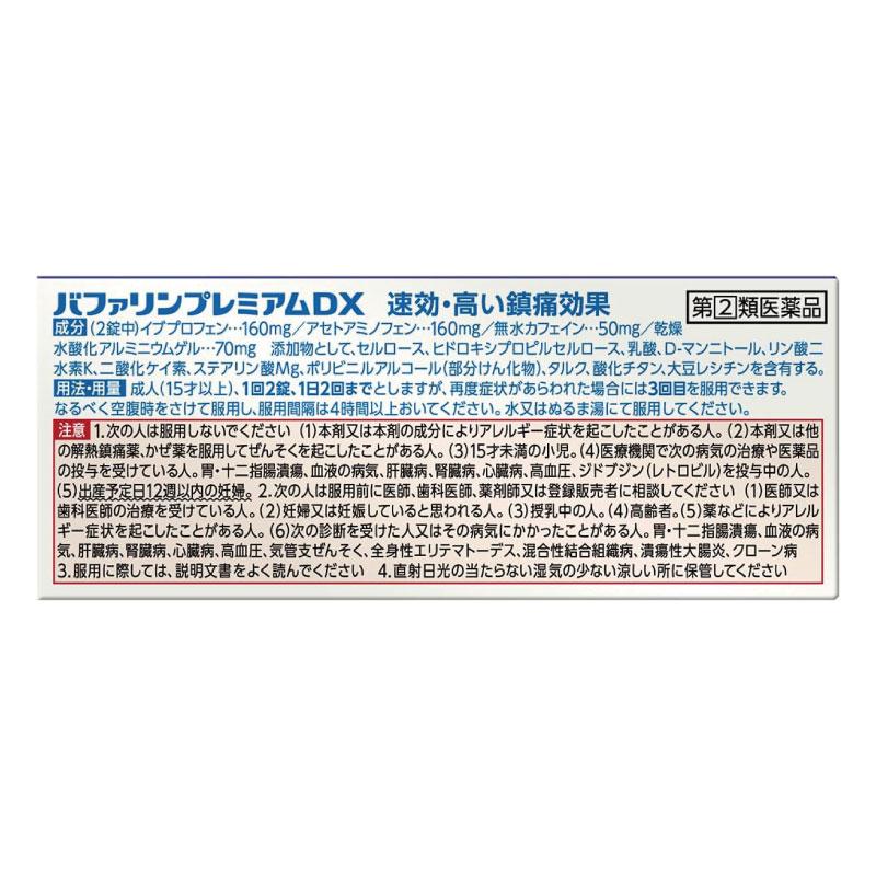【第(2)類医薬品】バファリンプレミアムDX 60錠[2個セット] セルフメディケーション税制対象 : 4903301316039set2 : サクサクドラッグ - 通販 - Yahoo!ショッピング