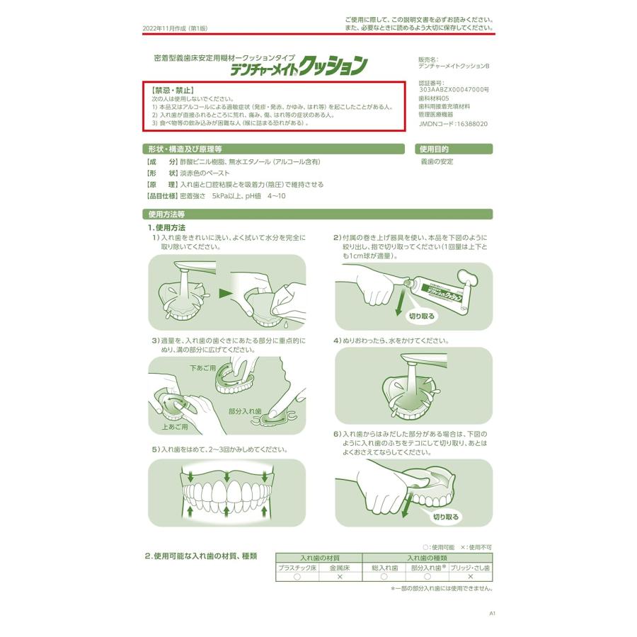 デンチャーメイト クッション 36g [6個セット] 共和 : 4971620858233set6 : サクサクドラッグ - 通販 - Yahoo!ショッピング