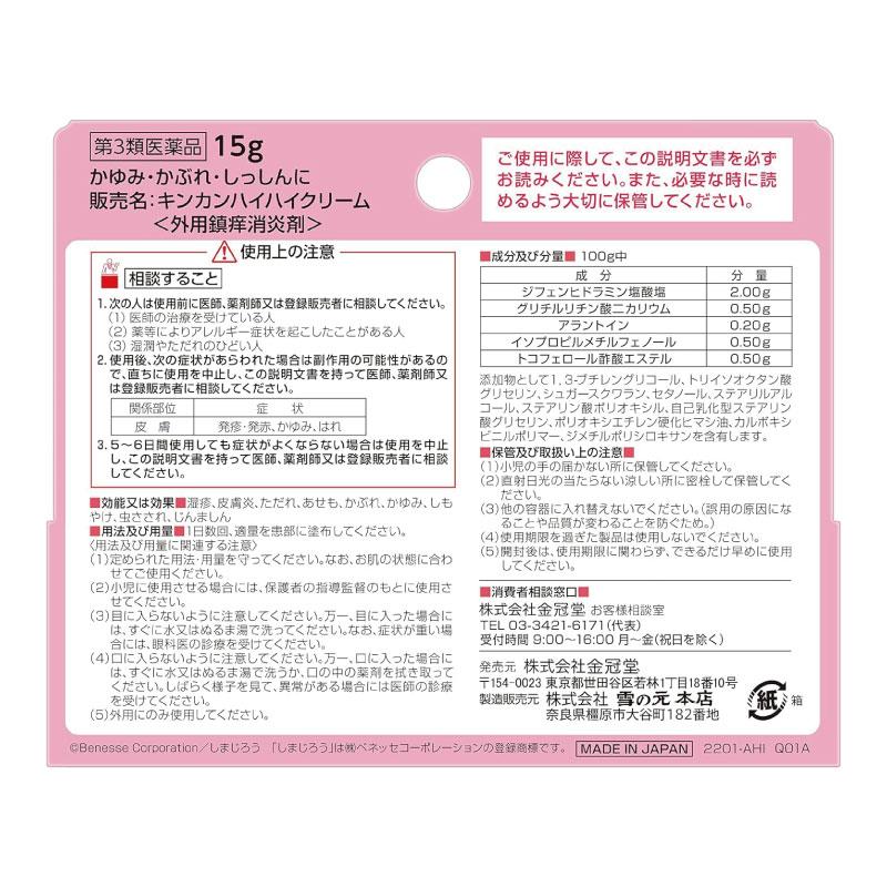 【第3類医薬品】キンカンハイハイクリーム 15g [10個セット] :4987062571005set10:サクサクドラッグ - 通販 - Yahoo!ショッピング