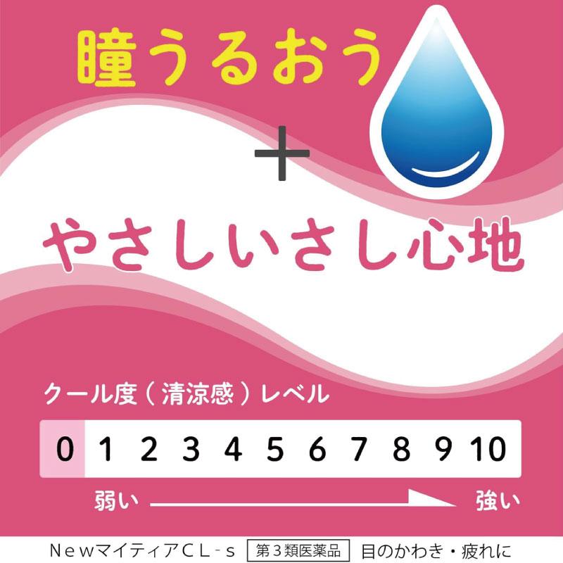 第一三共ヘルスケア 【第3類医薬品】NewマイティアCL-s 15mL [3個セット] : サクサクドラッグ - 通販 - Yahoo!ショッピング