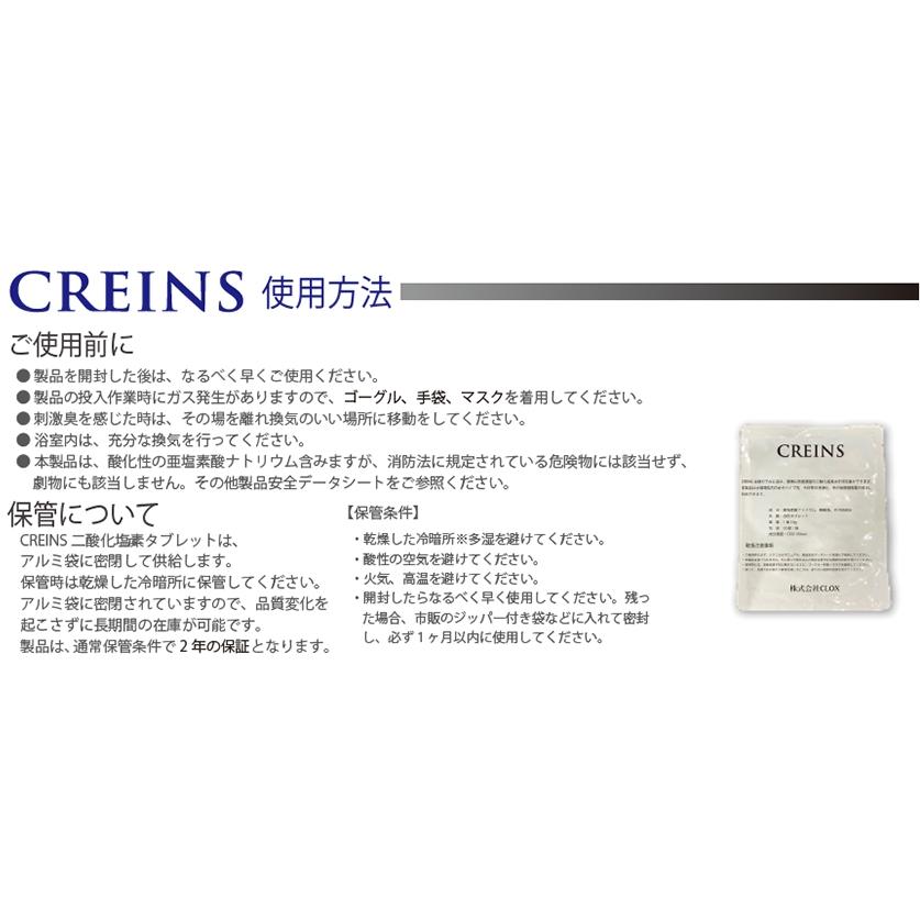 CLOX CRREINS クリアンス 二酸化塩素発泡タブレット10g20錠 高濃度二酸化塩素 レジオネラ対策 配管洗浄 浴槽管理 クリアン ...