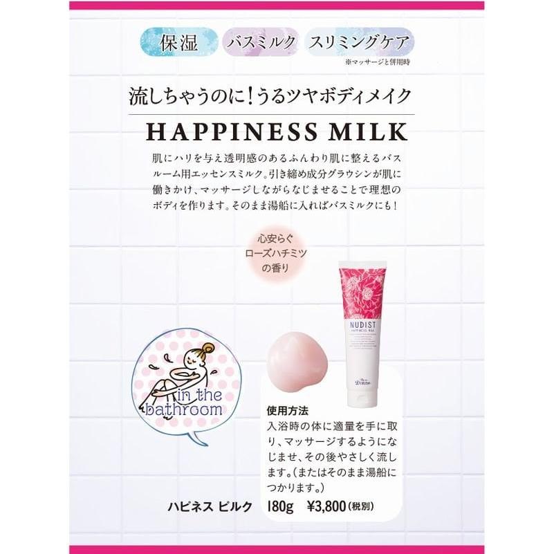 【Pico Donna】ピコドンナヌーディスト シリーズ ハピネスミルク180g :pico-03:Salute Store - 通販 - Yahoo!ショッピング
