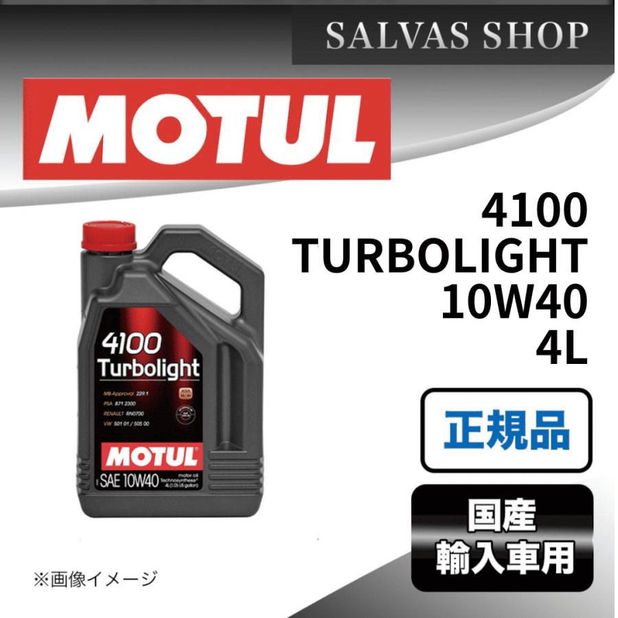 車 エンジンオイル 4100 TURBOLIGHT 10W40 4L MOTUL : SALVASショップ - 通販 - Yahoo!ショッピング