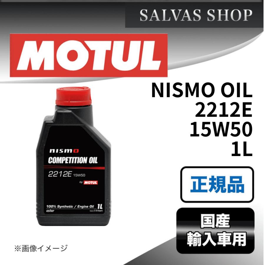 車 エンジンオイル NISMO OIL 2212E 15W50 1L MOTUL : salvas-store - 通販 - Yahoo!ショッピング