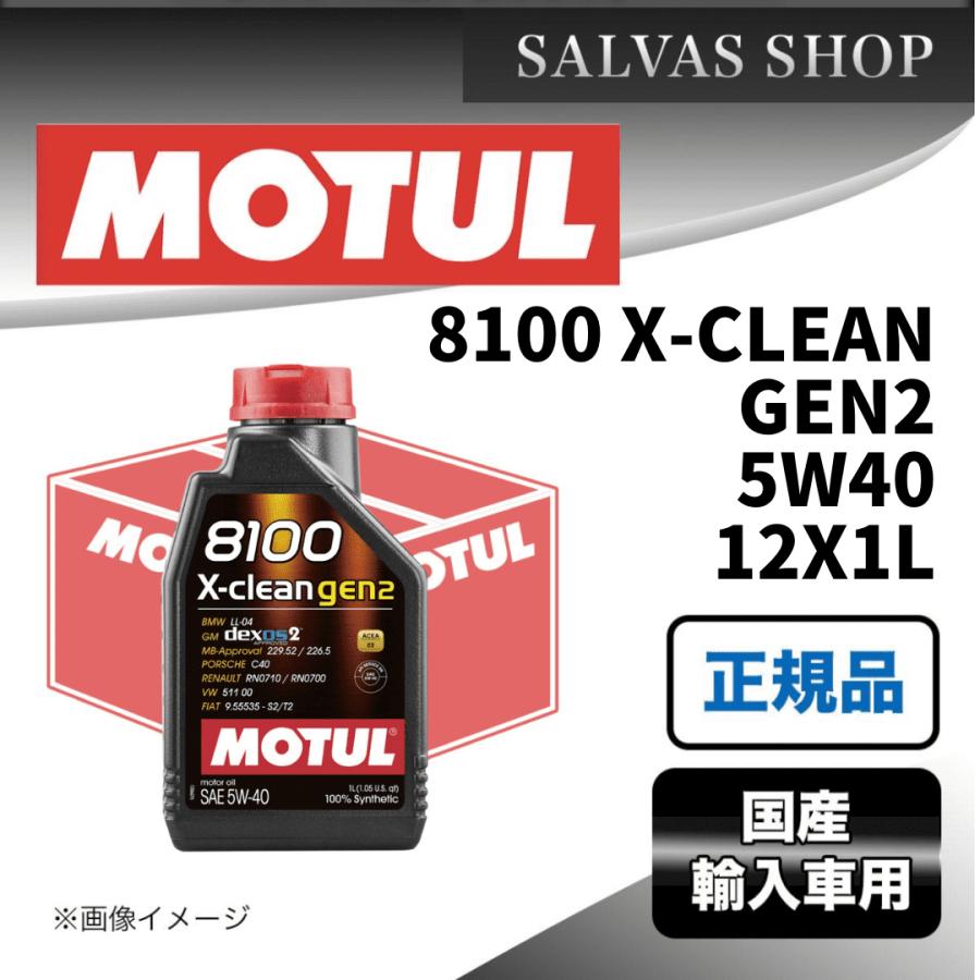 車 エンジンオイル 8100 X-CLEAN GEN2 5W40 12X1L MOTUL :8100-GEN2-5W40-1-12-105:salvas-store - 通販 - Yahoo ...
