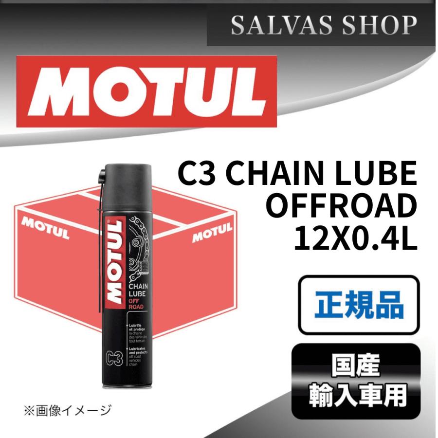 バイク チェーンルブ C3 CHAIN LUBE OFFROAD 12X0.4L MOTUL : salvas-store - 通販 ...