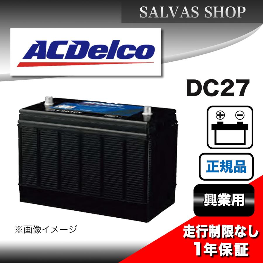 車 バッテリー DC27 ACDelco ヘビーデューティー :DC27-04:salvas-store - 通販 - Yahoo!ショッピング