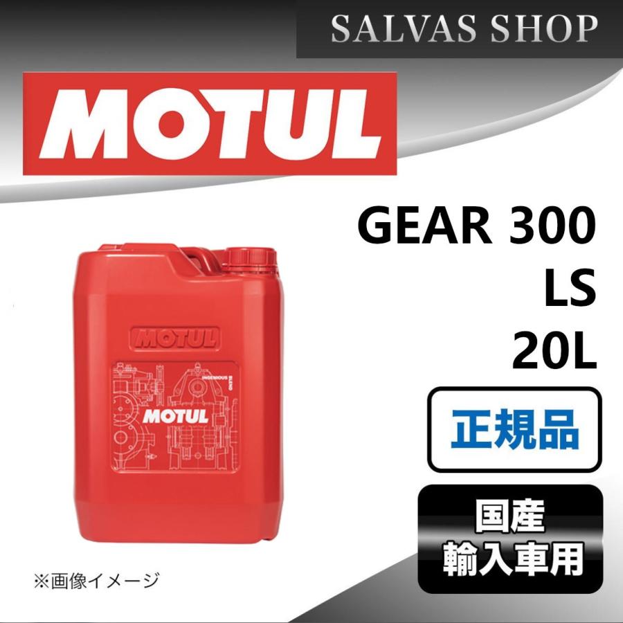 車 エンジンオイル GEAR 300 LS 20L MOTUL :GEAR-300-LS-01:salvas-store - 通販 ...