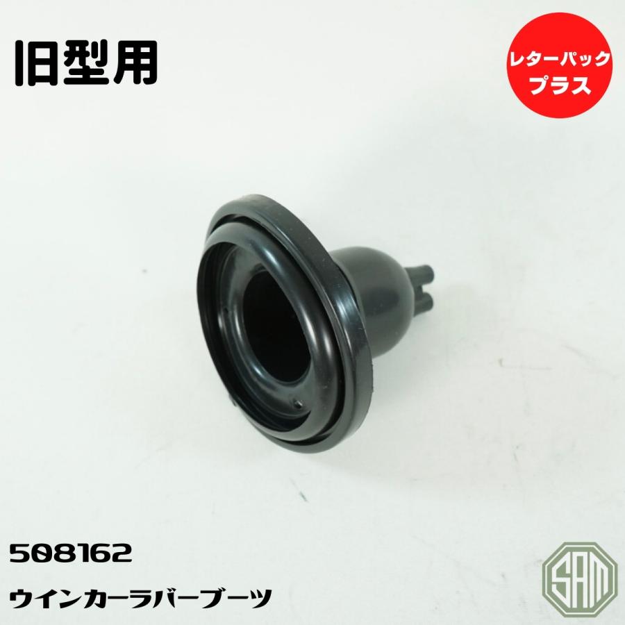 ローバーミニ ウィンカー ラバーブーツ 508162 新品 : SAMIMPORT - 通販 - Yahoo!ショッピング