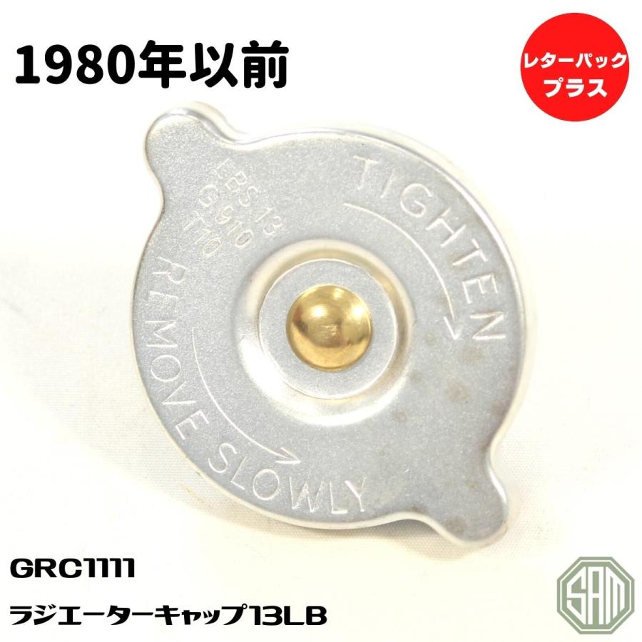 ローバーミニ ラジエーターキャップ 1980年以前 13LB GRC1111 : SAMIMPORT - 通販 - Yahoo!ショッピング