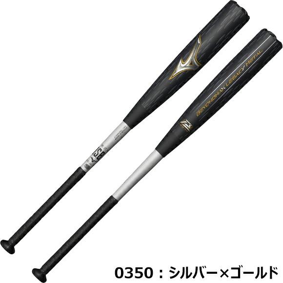 MIZUNO ミズノ 軟式用金属製 限定 ビヨンドマックス レガシー MIZUNO ミズノ 軟式用金属製 限定 ビヨンドマックス レガシー