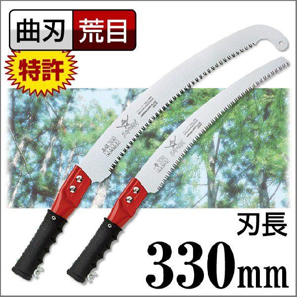高枝 アサリ分け刃（のこぎり・鋸）【刃長：330mm】 : 剪定鋸のサムライ 神沢精工 - 通販 - Yahoo!ショッピング