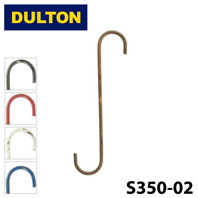 DULTON ダルトン S350-02 ロング Sフック LONG S-HOOK S字フック バラ売り 1個 : サムライクラフト ヤフーショップ - 通販 - Yahoo!ショッピング