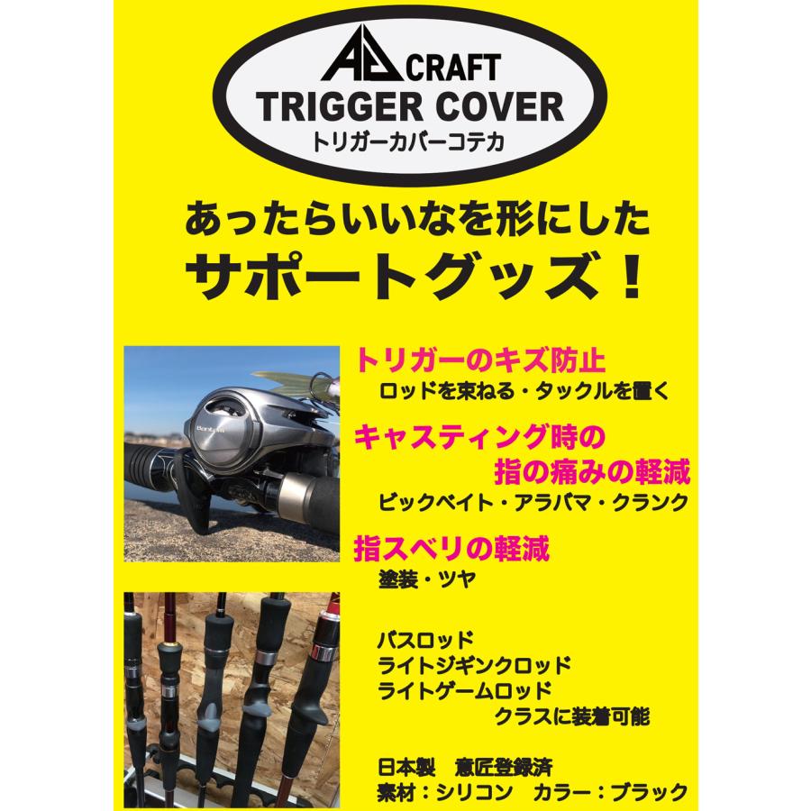 AJ CRAFT トリガーカバー コテカ ブラック : CURIOSITY Yahoo!店 - 通販 - Yahoo!ショッピング