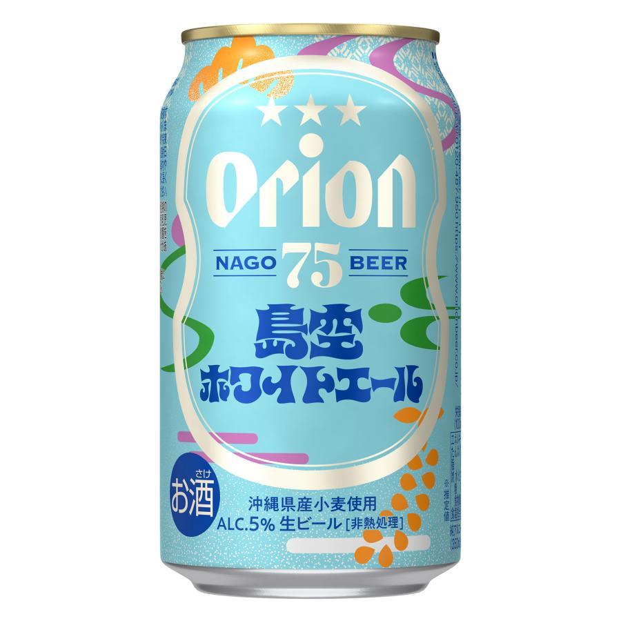 オリオンビール 生ビール 【オリオン 75BEER 島空ホワイトエール 350ml】≪送料別≫※他商品との同梱可。 : サンエーオンラインショップ Yahoo!店 - 通販 - Yahoo ...