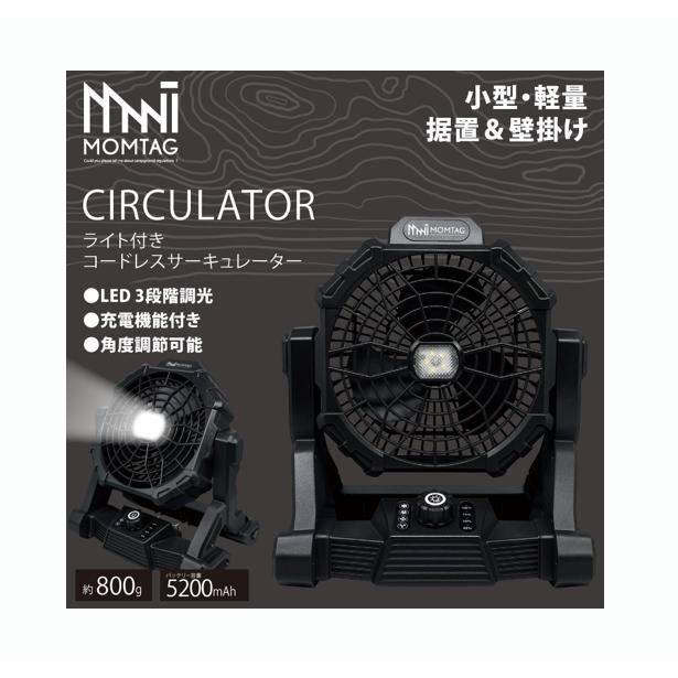 MOMTAG ライト付きコードレスサーキュレーター HCF-W23 : サンアイストア - 通販 - Yahoo!ショッピング