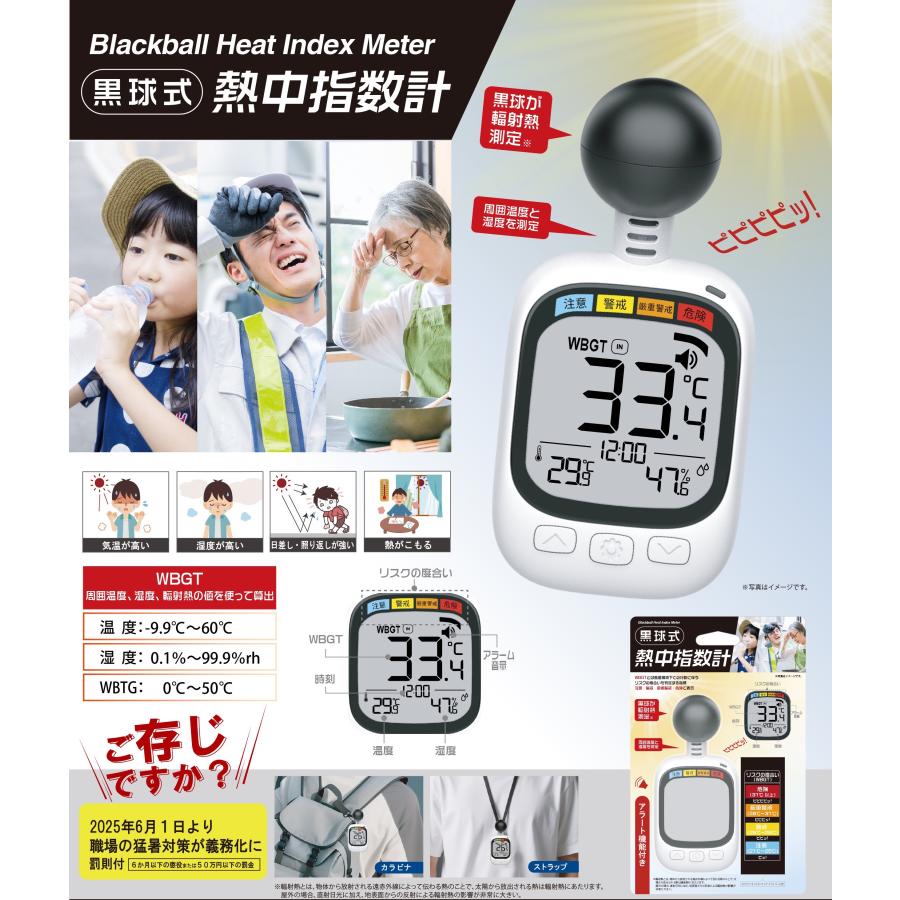 黒球式熱中指数計 HDL-1717 : サンアイストア - 通販 - Yahoo!ショッピング