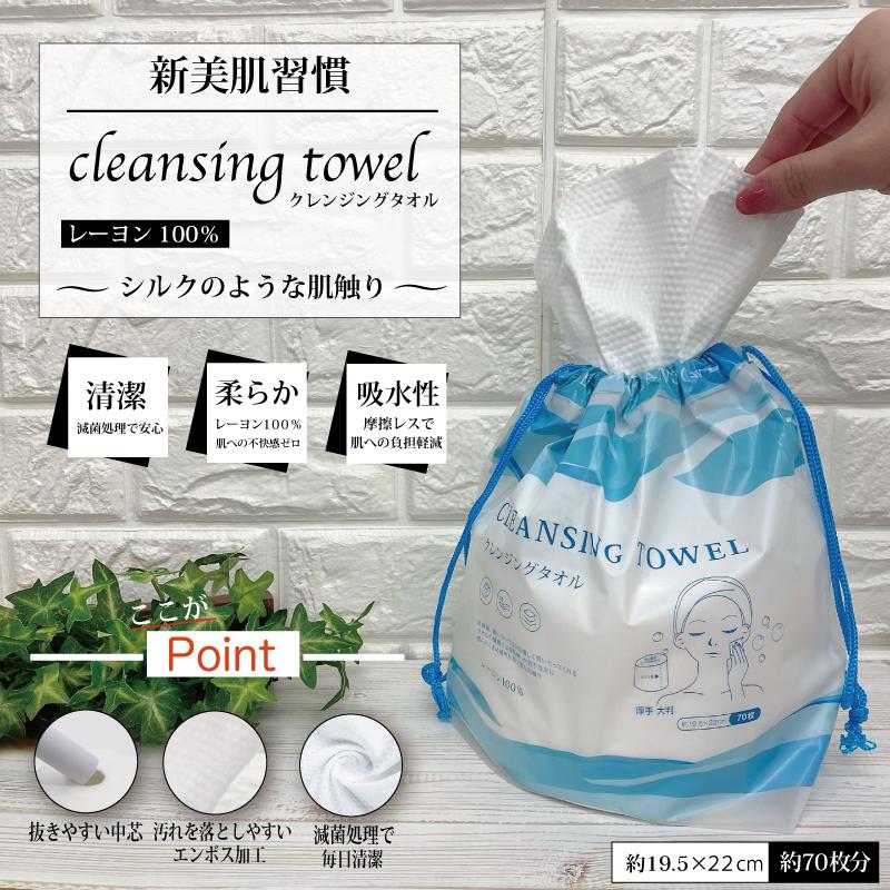 クレンジングタオル HDL-8460 : サンアイストア - 通販 - Yahoo!ショッピング