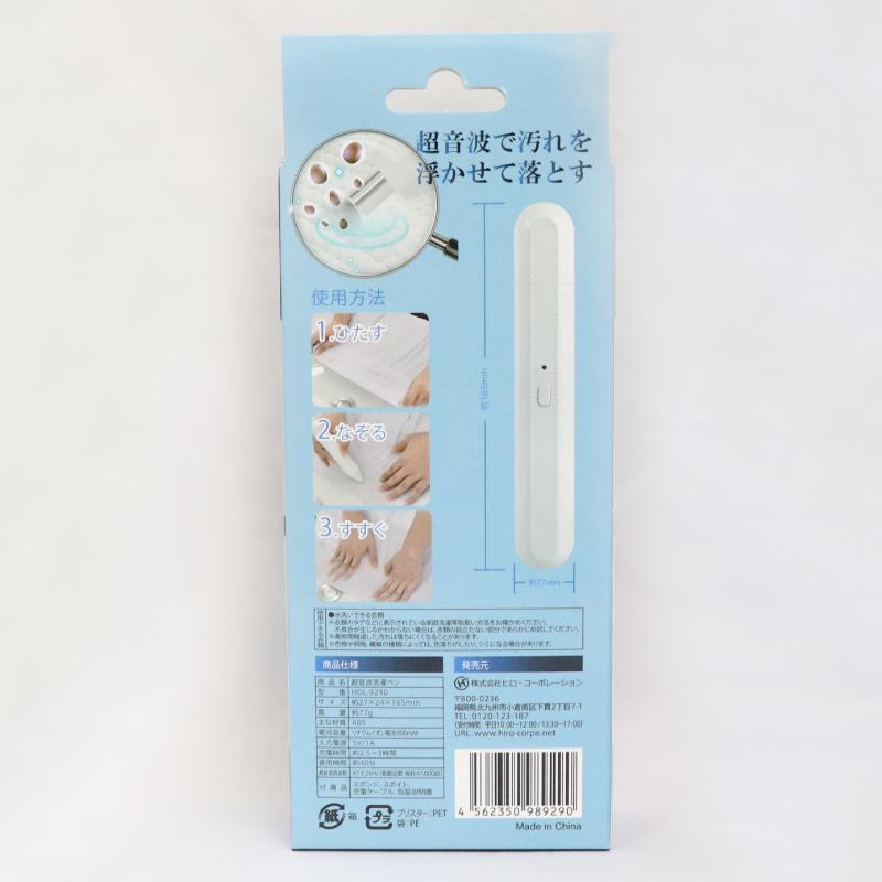 超音波洗濯ペン HDL-9290 : サンアイストア - 通販 - Yahoo!ショッピング